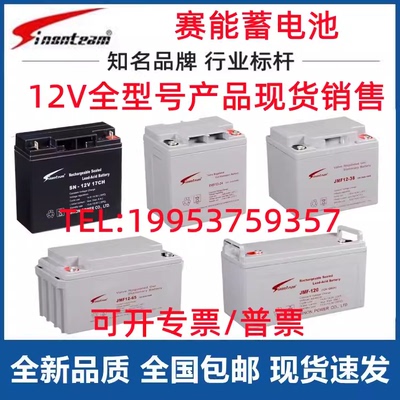Sinonteam赛能蓄电池SN12V7AH12A17A24A38A40A55A100A120A150包邮