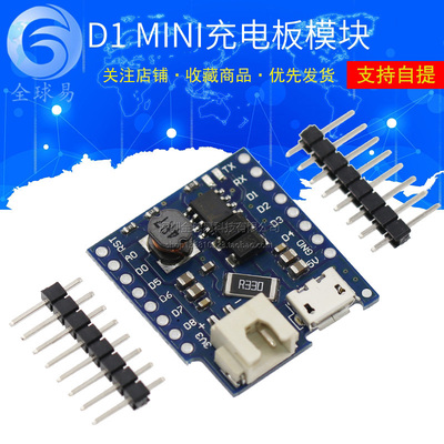 1A充电板模块 MICRO接口充电板 FOR D1 MINI SUNLEPHANT