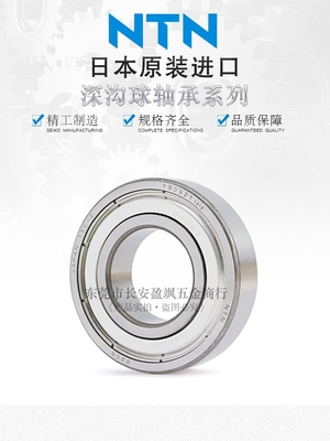NTN日本进口深沟球轴承6000/6001/6002/6003/6004/6005/6006ZZ