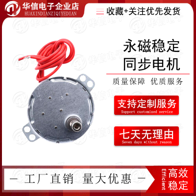 TYC-50永磁稳定同步电机AC220V/12V交流电机5-6RPM微波转盘马达