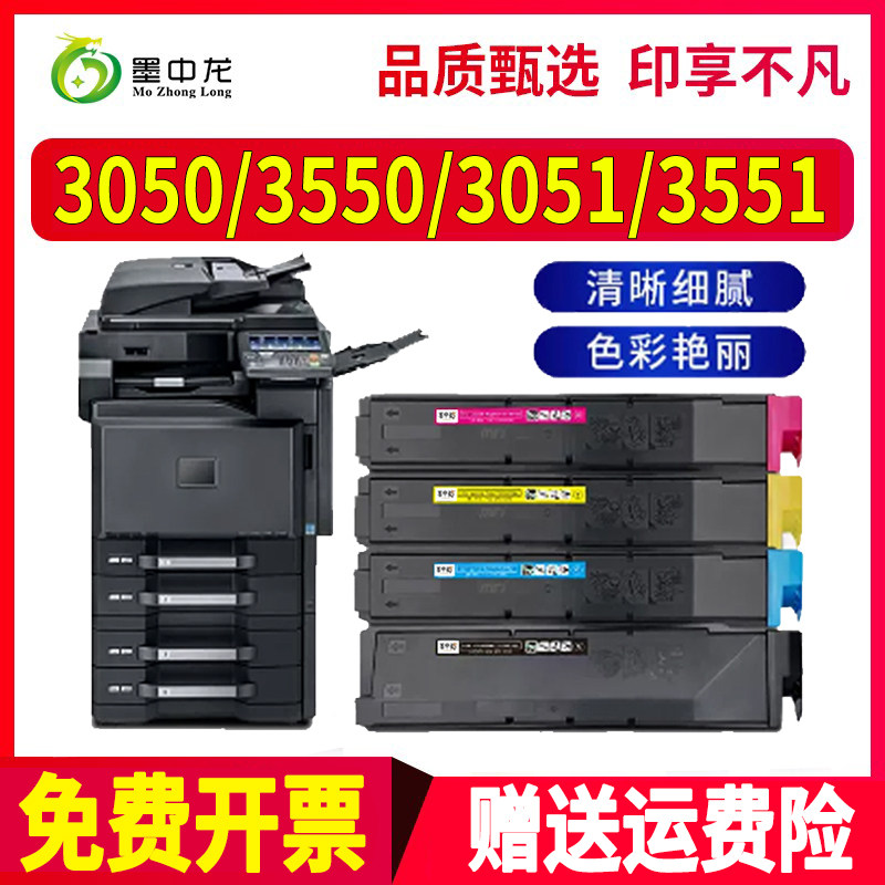 适用京瓷3051ci墨粉3551ci彩色复印机Kyocera数码复合机3050碳粉T