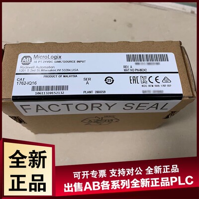 议价1762-IQ16-CC Micrologix1200/16 Point/ 24 VDC