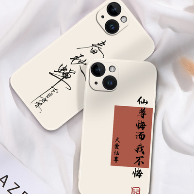 大爱仙尊手机壳适用苹果1
