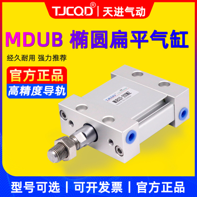 TJCQD正品椭圆扁平型气缸MDUB63-5*10-20-30-40-50-75-100SDZ/DMZ