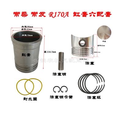 单缸柴油机 缸筒活塞四配套 常柴R170A常发R165玉柴R176气缸缸套