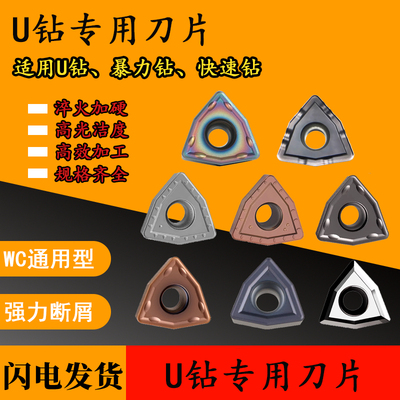 快速钻头暴力钻U钻刀片WCMX WCMT030208 050308 080412 通用刀头