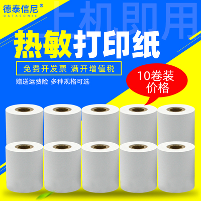 德泰信尼热敏收银纸美团