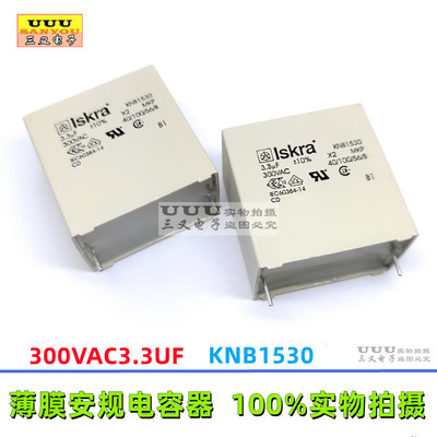 300VAC3.3UF  300V~X2 3U3 MKP KNB1530 ISKRA 安规电容 进口