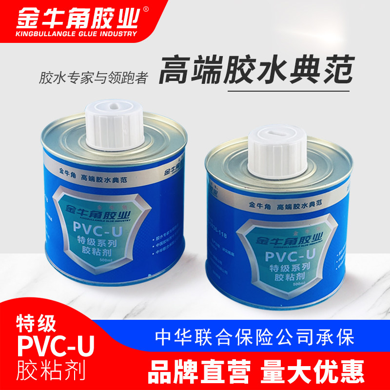 金牛角 pvc胶水给水速胶粘剂 上水管专用 给水管 排水管胶 500克