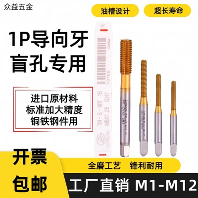 进口ZG含钴1个短导向镀钛挤压丝攻M2345-12 1P1B加大机用挤牙丝锥