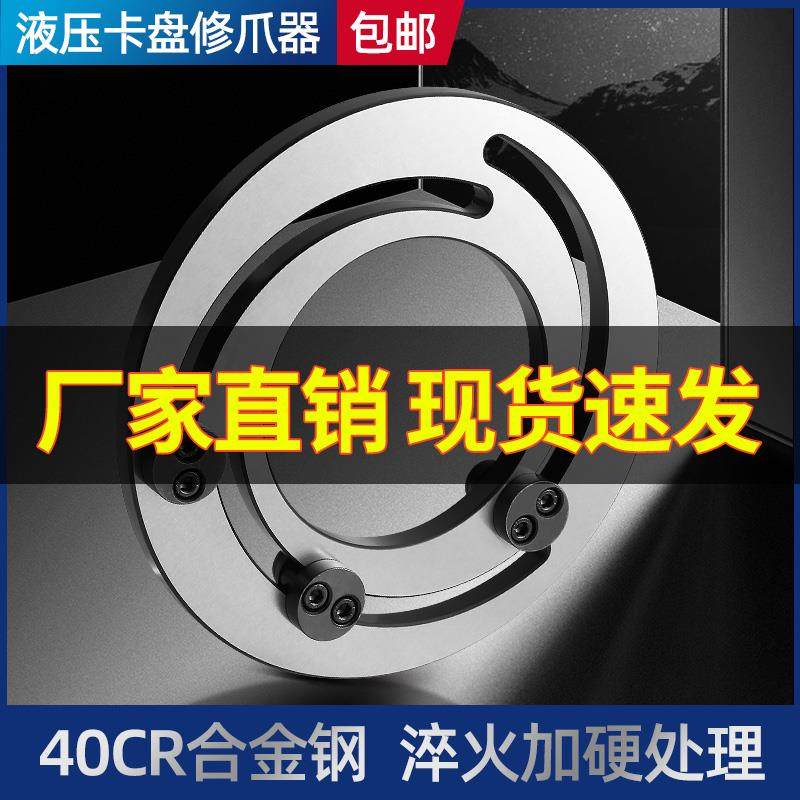 高精度液压卡盘修爪器卡爪成型修正器油压卡盘镗爪器三爪矫正四爪