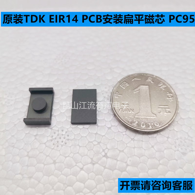 原装TDK EIR14/EIR18/EIR22进口铁氧体磁芯 PCB安装扁平 PC95材质