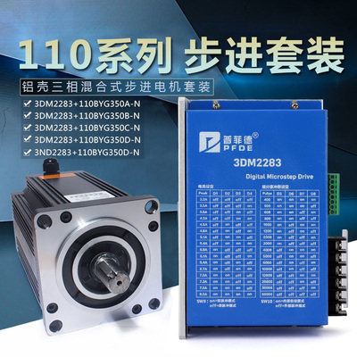 铝壳三相步进电机套装高