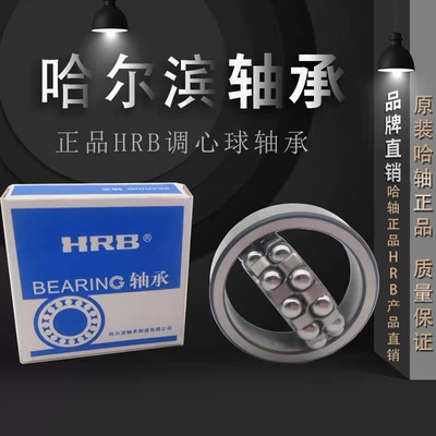 HRB哈尔滨调心球轴承 1200 1201 1202 1203 1204 1205 1206 ATN K