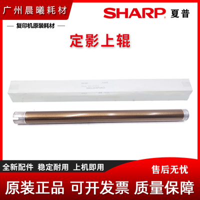 原装 夏普 AR 4021 3821 4821 MX M180 210 D 定影 上辊 下辊