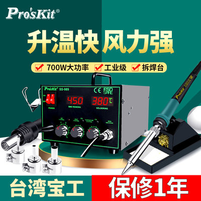 宝工焊台二合一可调温大