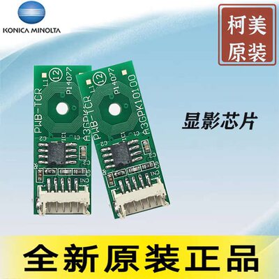 原装正品 柯美 C226 C266 C227 C287 C7222 C7226显影芯片