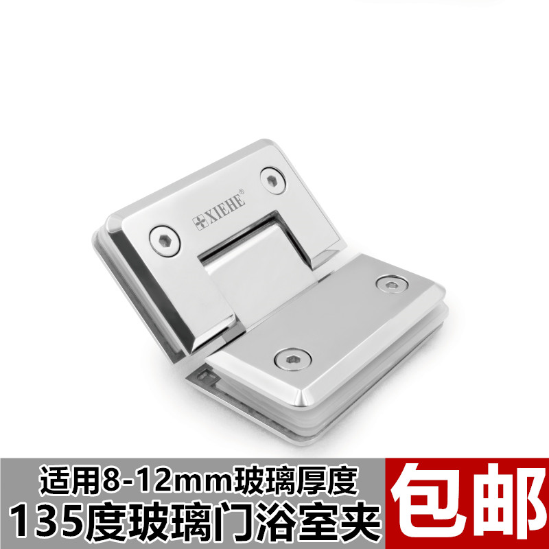 包邮:协和135度玻璃门浴室夹 淋浴房玻璃门夹 开门铰链 无框铰链