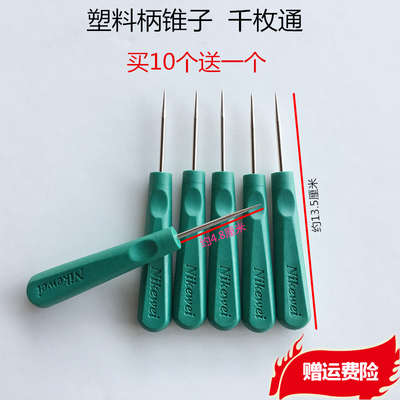 塑料柄千枚通 钢针锥子 定位锥子 孔针装订锥 打孔器缝纫辅助工具