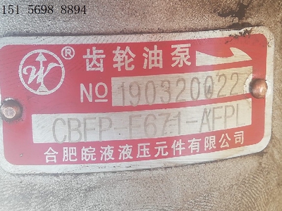 CBFP-F671-AFPL 合肥皖液液压齿轮油泵 CBF-F670-AFHL