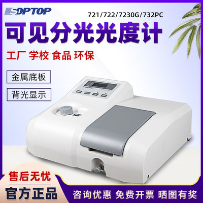 上海恒平数显可见分光度