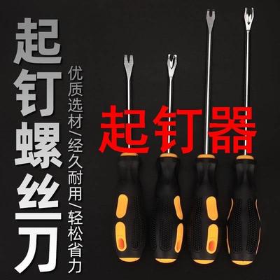 起钉器木工型弯头螺丝刀