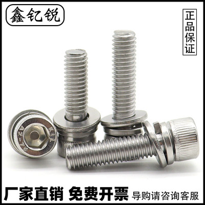 不锈钢杯头内六角三组合