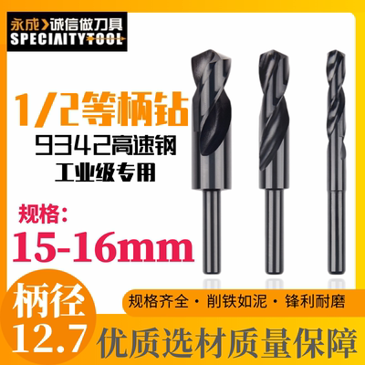 小柄钻 直钻 等柄钻 麻花钻15.1 15.2 15.3 15.4 15.6 15.7 15.8