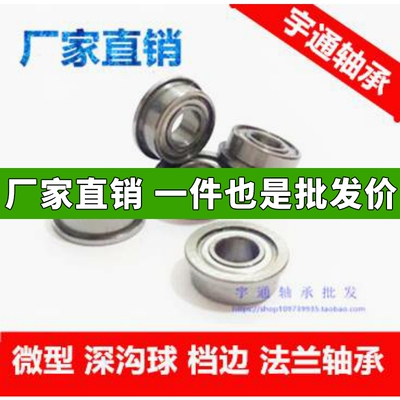 微型滚珠法兰轴承MF52/63/73/74/83/84/85/95/105/106/126/128ZZ