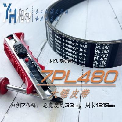 木工电子往复锯皮带PL1194(PL470)  PJ670 PL480  小锯1670 PL520