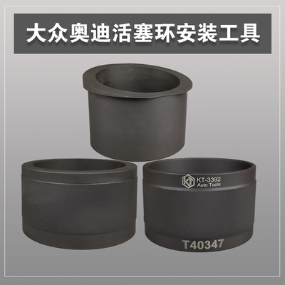 大众下活塞环漏斗专用工