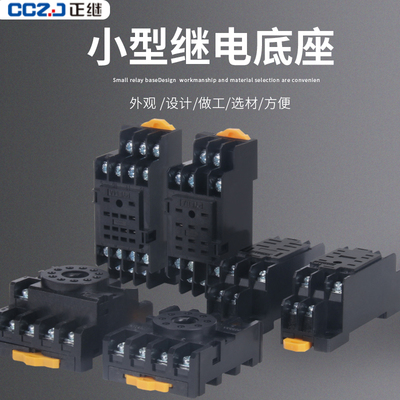 继电器底座圆8脚11脚PTF08A/11A/14A小8脚11脚14脚PYF08A/11A/14A