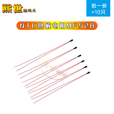 只热敏电阻漆包小黑头值