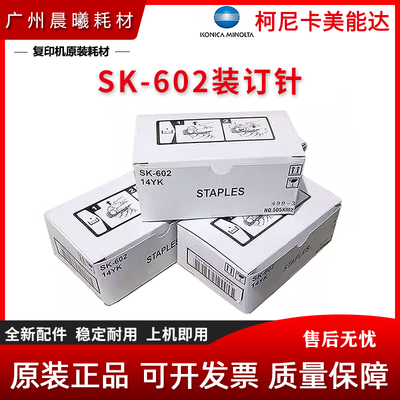 原装柯尼卡美能达订针书