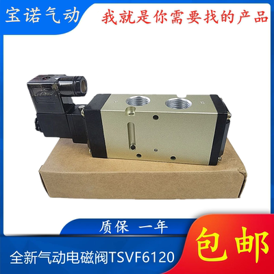 全新新品气动电磁阀TSVF6120电磁换向阀气阀AC220  24V