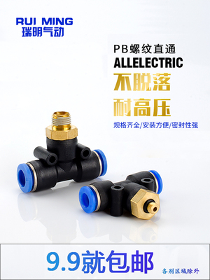 气动快速插接头型三通正