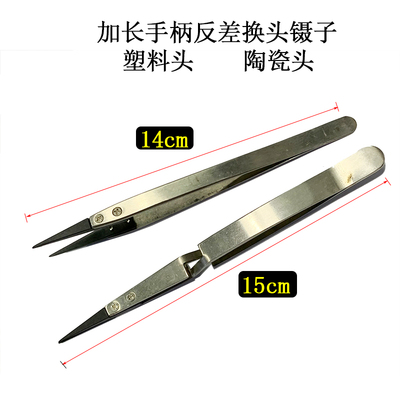加长反差静电镊子塑料陶瓷头15cm换头ESD2597A拾取喂食夹子