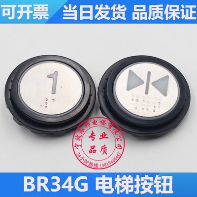 奥的斯机电按钮西子梯键