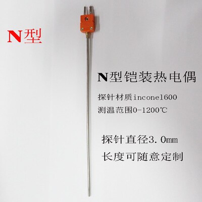 型铠装热电偶插头式探针