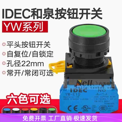和泉按钮开关压式自锁复