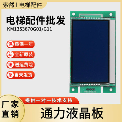 通力外呼液晶显示板电梯