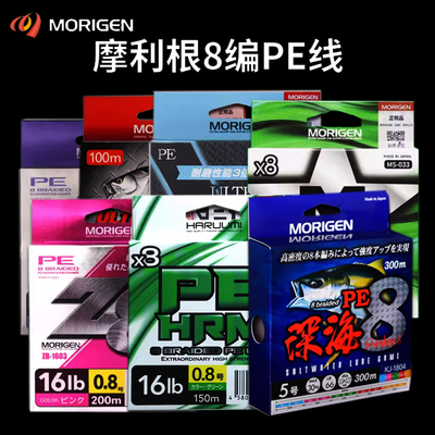 日本进口Morigen摩利根PE线z8粉线蓝线大力马编织线路亚鱼线溪流