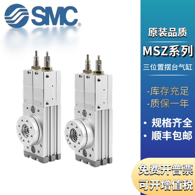 SMC三位置摆台旋转气缸MSZB/MSZA-10A/MSZB20A/MSZA-30A/MSZB-50A