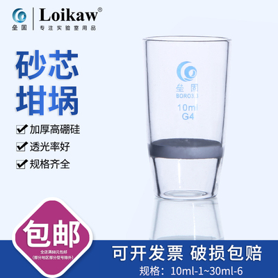 10ml30ml G1G2G3G4G5 砂芯坩埚 耐酸坩埚 玻璃坩埚  垂熔玻璃漏斗