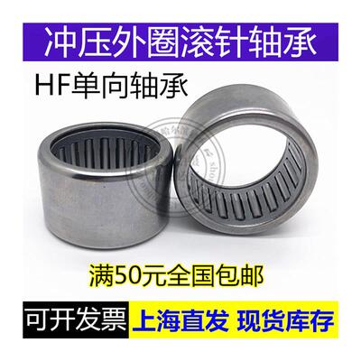 单向滚针轴承HF0306/0406/0608/0612/0812/1008/1012/1216/1416