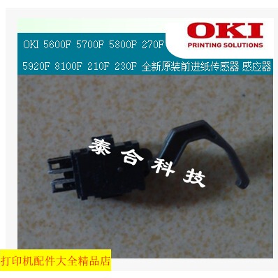 OKI5500传感器 四通OKI5200传感器5600F 5700F 7700 前进纸传感器