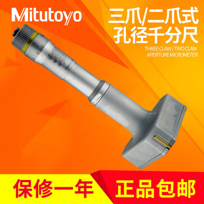 三丰爪内径千分尺点式经