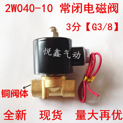 2W040-10 电磁阀  3分水阀 UW-10 电磁阀 AC220V,DC24V 铜阀体