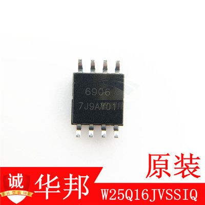 W25Q16JVSSIQ 存储器FLASH 16Mb 2M乘8 只供原装华邦WINBOND