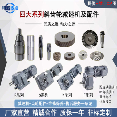 四大系列齿轮减速机斜硬